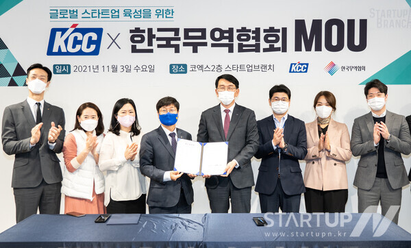 무협-KCC, 글로벌 스타트업 육성 MOU 체결