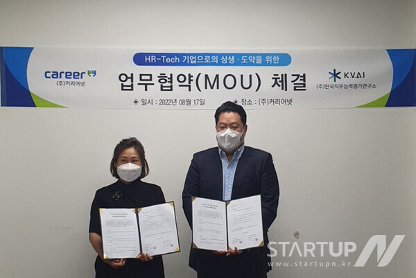 커리어-직능연, HR-Tech 기업으로의 도약 위한 MOU 체결