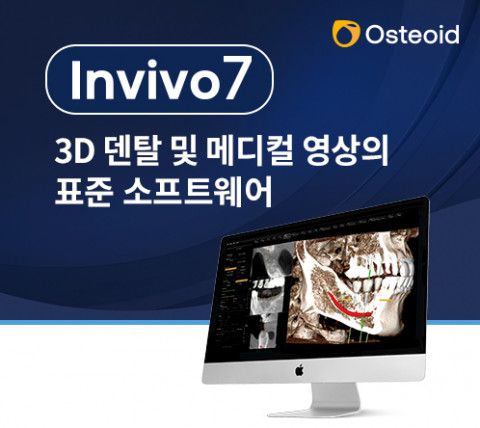 오스티오이드, 클라우드 기반의 덴탈 이미징 구독 솔루션 Invivo One & Invivo7 출시