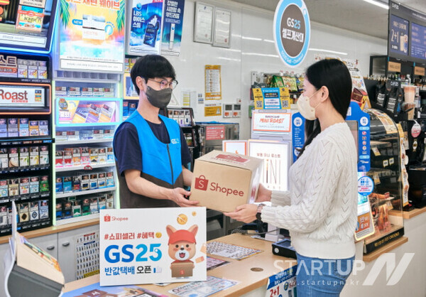 쇼피코리아, 크로스보더 이커머스 플랫폼 최초로 GS25 반값택배 서비스 도입