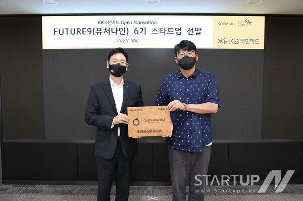 오아시스비즈니스, KB국민카드 퓨처나인 6기 선정되어 부동산 가치평가 알고리즘 고도화에 나선다.