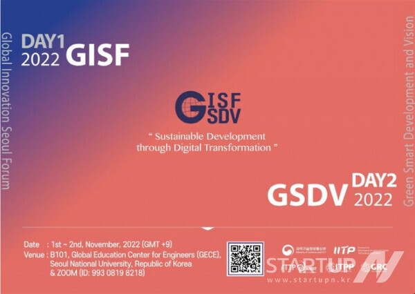 서울대 글로벌R&DB센터, ‘국제 심포지아 GSDV 2022’ 개최