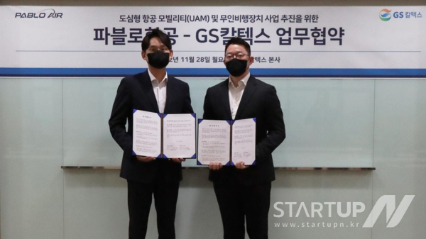 파블로항공, GS칼텍스와 MOU 체결로 UAM 및 드론 생태계 조성 본격화