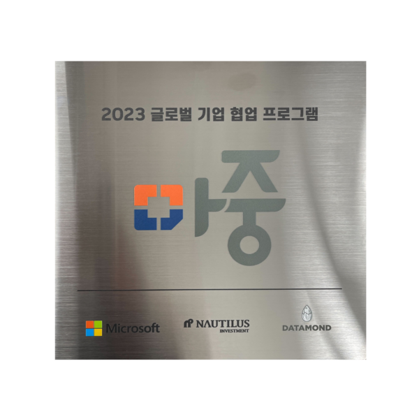 데이타몬드, MS와 중소벤처기업부 ‘마중 프로그램 지원사업’ 최종 선정