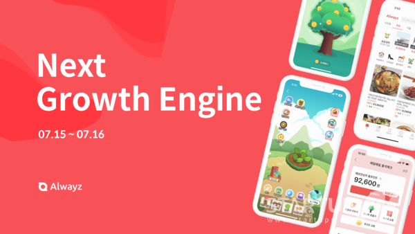 누적 투자 869억 ‘올웨이즈’, ‘NEXT GROWTH ENGINE 아이디어톤2’ 개최