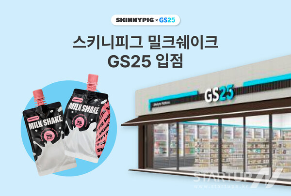 칼로리 낮춘 스키니피그 밀크쉐이크, GS25 입점