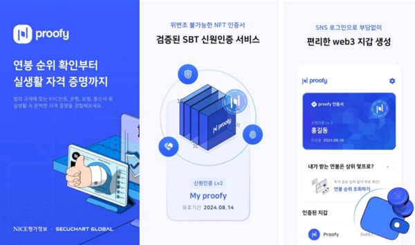 SBT주식회사, Web3 환경에서 편리하게 사용하는 신원인증서비스 ‘프루피(Proofy)’ 앱 출시
