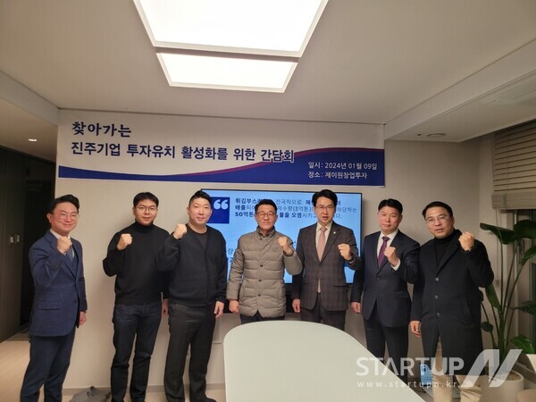 ‘찾아가는 진주기업 투자유치 활성화를 위한 간담회’ 개최