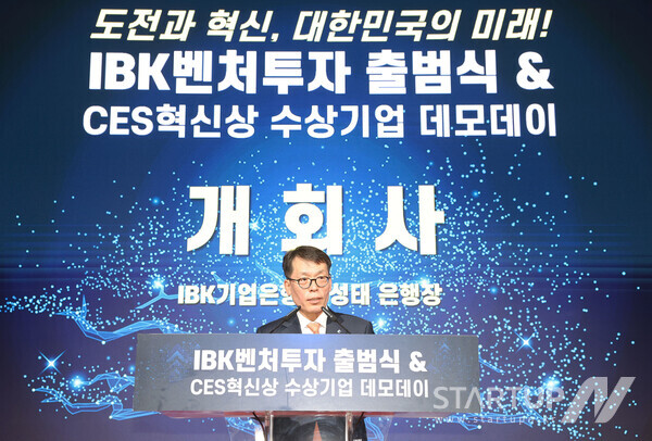 IBK기업은행, IBK벤처투자 출범식 & CES 혁신상 수상기업 데모데이 개최