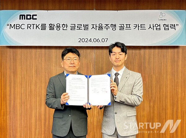 럭스로보, MBC와 MOU 체결…RTK GPS 기반 제품 개발 협력