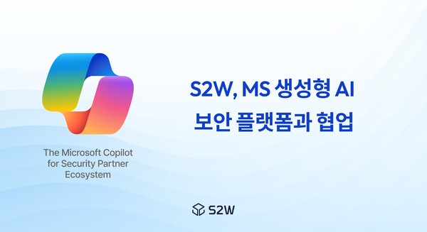 S2W, MS 생성형 AI보안 플랫폼과 협업