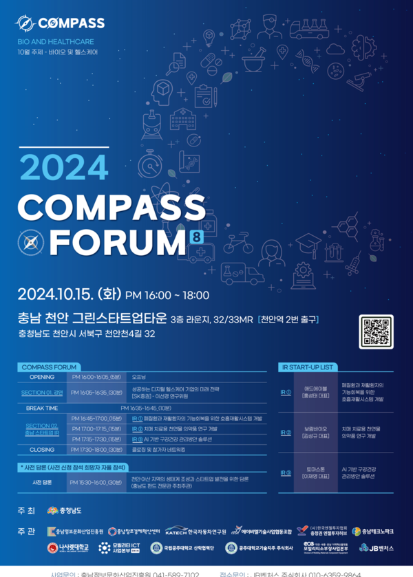 충남정보문화산업진흥원, 제 8회 컴퍼스포럼(COMPASS Forum) 개최