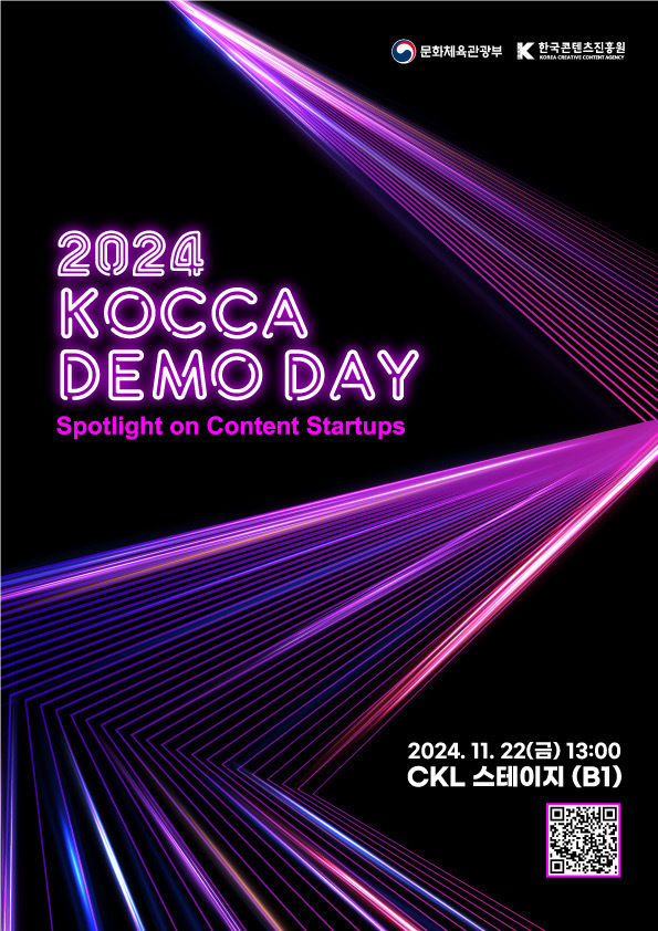 한국콘텐츠진흥원,2024 KOCCA DemoDay 개최