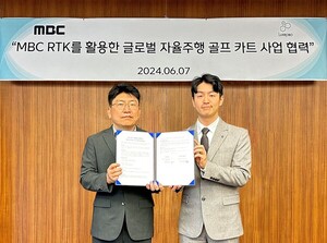 럭스로보, MBC와 MOU 체결…RTK GPS 기반 제품 개발 협력